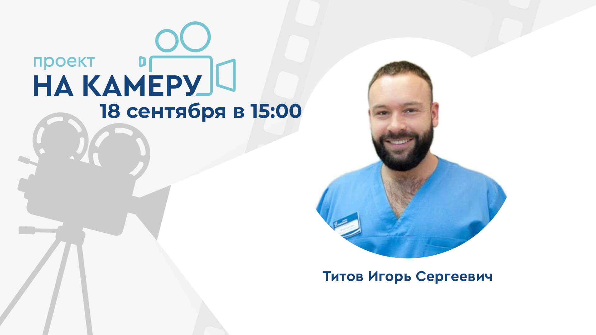 Проект «На камеру». На приёме мужчина, практикующий секс с мужчинами. Что нужно знать ...