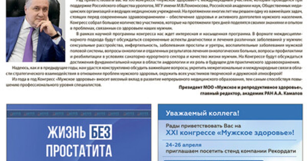 Фармакотерапия больных местно-распространенным раком предстательной железы | UroWeb.ru ...