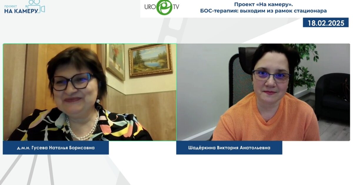 Гусева Н.Б. - БОС-терапия: выходим из рамок стационара | UroWeb.ru — Урологический ...