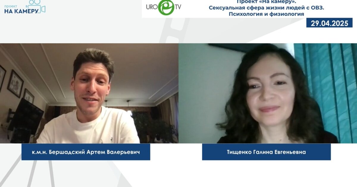 Бершадский А.В., Тищенко Г.Е. - Сексуальная сфера жизни людей с ОВЗ. Психология и физиология ...