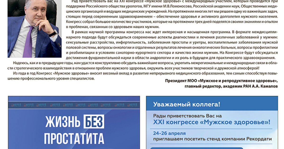 Факторы, ассоциированные с развитием локальных или системных побочных эффектов внутрипузырной ...