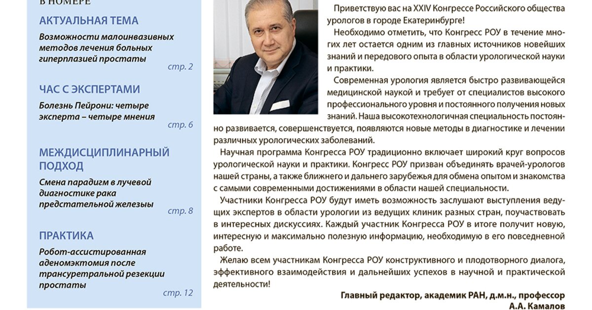 Болезнь Пейрони: четыре эксперта – четыре мнения | UroWeb.ru ...