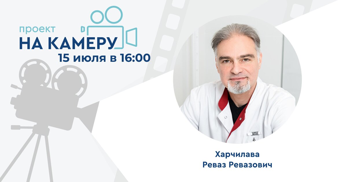 Проект «На камеру». Правовой статус клинических рекомендаций по урологии | UroWeb.ru ...