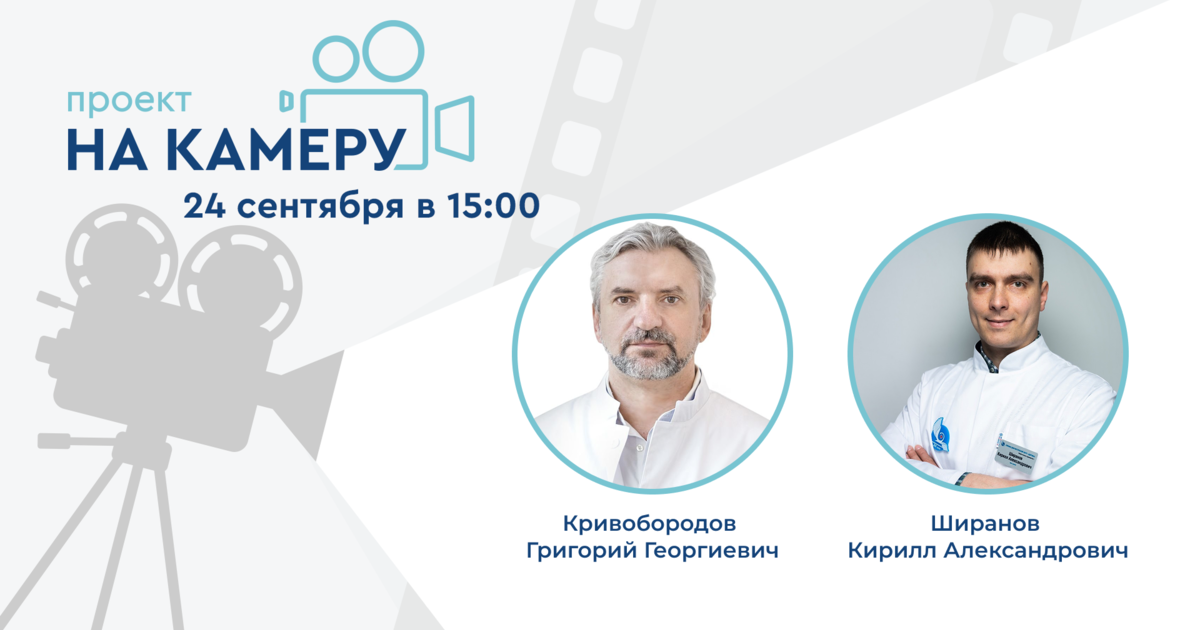 24 сентября в 15:00 online! «На камеру» Симптомы нижних мочевых путей при ДГПЖ: воспаление или ...