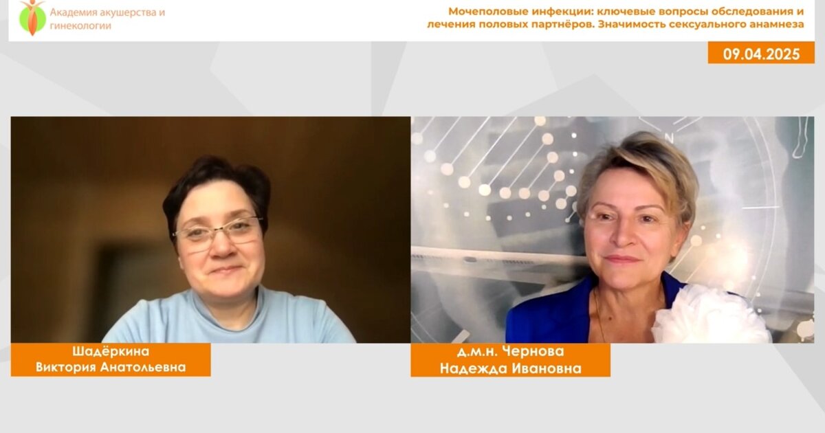 Чернова Н.И., Шадёркина В.А. - Мочеполовые инфекции: ключевые вопросы обследования и лечения ...