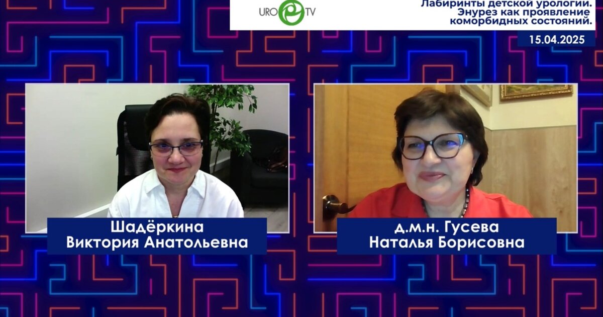 Гусева Н.Б. - Энурез как проявление коморбидных состояний | UroWeb.ru — Урологический ...