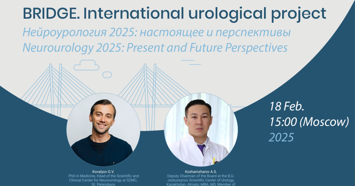 Международный урологический проект БРИДЖ. Нейроурология 2025: настоящее и перспективы | UroWeb ...