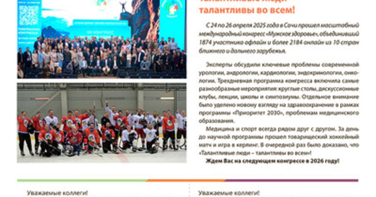 Патофизиологические аспекты формирования болезни Пейрони: часть 2 | UroWeb.ru — Урологический ...