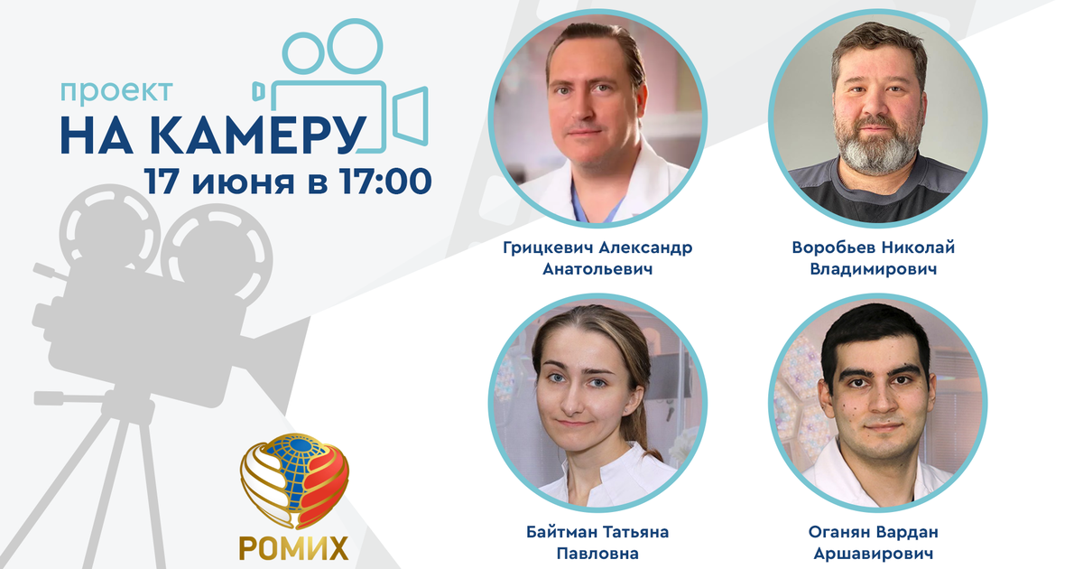 Проект «На камеру». Функциональные осложнения резекций почек и методы их профилактики | UroWeb ...