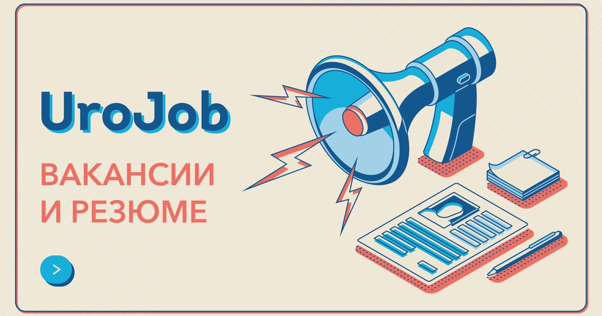Вакансии UroJob | UroWeb.ru — Урологический информационный портал!